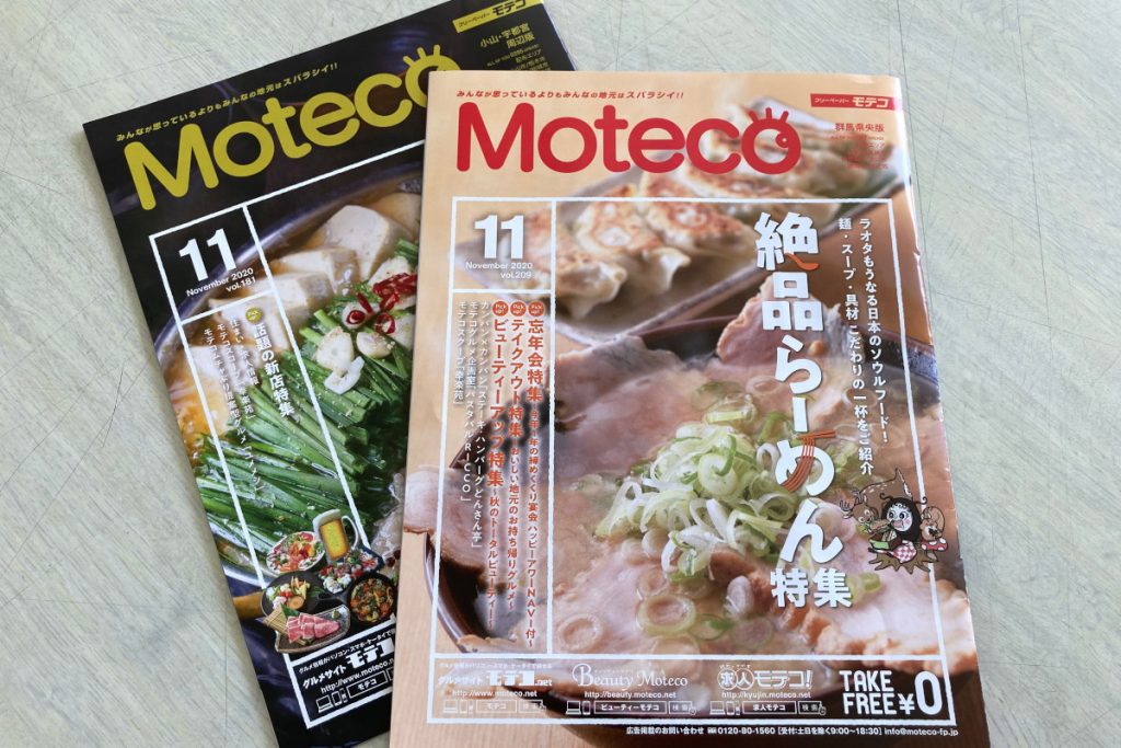 moteko_2 | 群馬電機株式会社